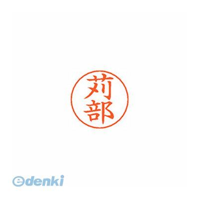 ●ネームペン用ネーム●入数：1個●印面：苅部●インク色：朱●規格：楷書体●印面サイズ：9mm●補充インキ：XLR-GP●本体サイズ(mm)：18×18×30●本体重量(g)：6●JANコード：49740521873394974052187339