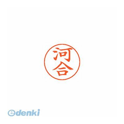 ●ネームペン用ネーム●入数：1個●印面：河合●インク色：朱●規格：楷書体●印面サイズ：9mm●補充インキ：XLR-GP●本体サイズ(mm)：18×18×30●本体重量(g)：6●JANコード：49740521873534974052187353