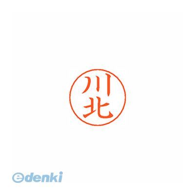 ●ネームペン用ネーム●入数：1個●印面：川北●インク色：朱●規格：楷書体●印面サイズ：9mm●補充インキ：XLR-GP●本体サイズ(mm)：18×18×30●本体重量(g)：6●JANコード：49740521875684974052187568