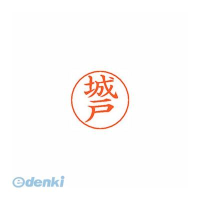 ●ネームペン用ネーム●入数：1個●印面：城戸●インク色：朱●規格：楷書体●印面サイズ：9mm●補充インキ：XLR-GP●本体サイズ(mm)：18×18×30●本体重量(g)：6●JANコード：49740521896474974052189647