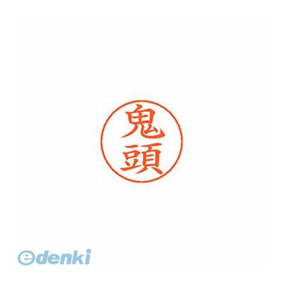 ●ネームペン用ネーム●入数：1個●印面：鬼頭●インク色：朱●規格：楷書体●印面サイズ：9mm●補充インキ：XLR-GP●本体サイズ(mm)：18×18×30●本体重量(g)：6●JANコード：49740521897914974052189791