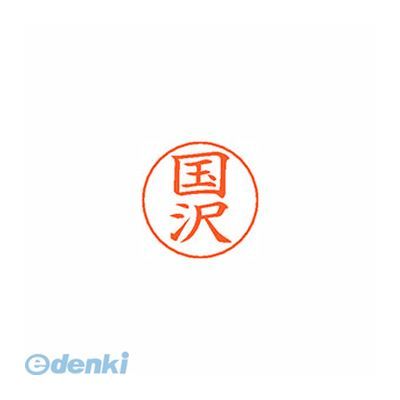 ●ネームペン用ネーム●入数：1個●印面：国沢●インク色：朱●規格：楷書体●印面サイズ：9mm●補充インキ：XLR-GP●本体サイズ(mm)：18×18×30●本体重量(g)：6●JANコード：49740521905824974052190582