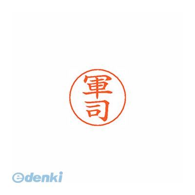 ●ネームペン用ネーム●入数：1個●印面：軍司●インク色：朱●規格：楷書体●印面サイズ：9mm●補充インキ：XLR-GP●本体サイズ(mm)：18×18×30●本体重量(g)：6●JANコード：49740521917874974052191787