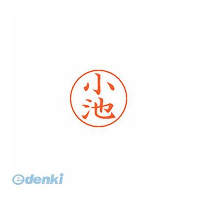 ●ネームペン用ネーム●入数：1個●印面：小池●インク色：朱●規格：楷書体●印面サイズ：9mm●補充インキ：XLR-GP●本体サイズ(mm)：18×18×30●本体重量(g)：6●JANコード：49740521923574974052192357
