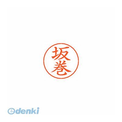 ●ネームペン用ネーム●入数：1個●印面：坂巻●インク色：朱●規格：楷書体●印面サイズ：9mm●補充インキ：XLR-GP●本体サイズ(mm)：18×18×30●本体重量(g)：6●JANコード：49740521977654974052197765