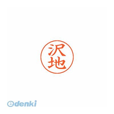 ●ネームペン用ネーム●入数：1個●印面：沢地●インク色：朱●規格：楷書体●印面サイズ：9mm●補充インキ：XLR-GP●本体サイズ(mm)：18×18×30●本体重量(g)：6●JANコード：49740522073894974052207389
