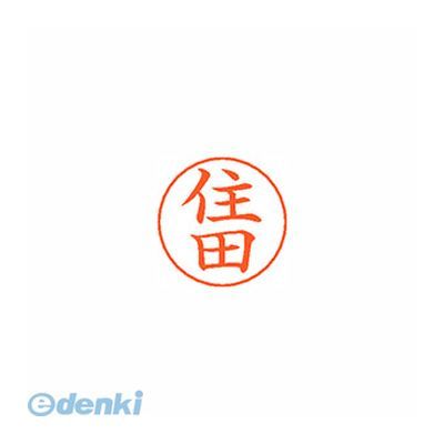 ●ネームペン用ネーム●入数：1個●印面：住田●インク色：朱●規格：楷書体●印面サイズ：9mm●補充インキ：XLR-GP●本体サイズ(mm)：18×18×30●本体重量(g)：6●JANコード：49740522093834974052209383