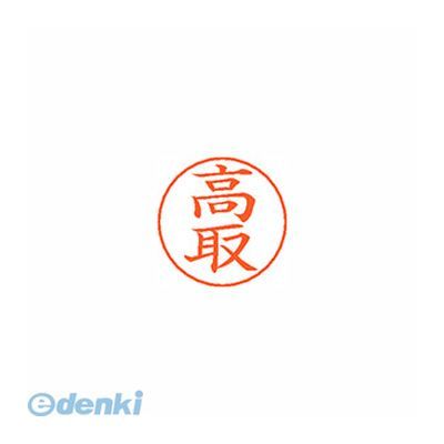 ●ネームペン用ネーム●入数：1個●印面：高取●インク色：朱●規格：楷書体●印面サイズ：9mm●補充インキ：XLR-GP●本体サイズ(mm)：18×18×30●本体重量(g)：6●JANコード：49740522097964974052209796
