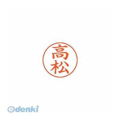 ●ネームペン用ネーム●入数：1個●印面：高松●インク色：朱●規格：楷書体●印面サイズ：9mm●補充インキ：XLR-GP●本体サイズ(mm)：18×18×30●本体重量(g)：6●JANコード：49740522103724974052210372
