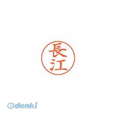 ●ネームペン用ネーム●入数：1個●印面：長江●インク色：朱●規格：楷書体●印面サイズ：9mm●補充インキ：XLR-GP●本体サイズ(mm)：18×18×30●本体重量(g)：6●JANコード：49740522175624974052217562