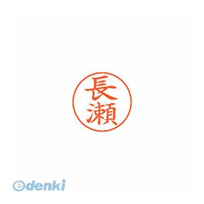 ●ネームペン用ネーム●入数：1個●印面：長瀬●インク色：朱●規格：楷書体●印面サイズ：9mm●補充インキ：XLR-GP●本体サイズ(mm)：18×18×30●本体重量(g)：6●JANコード：49740522176474974052217647