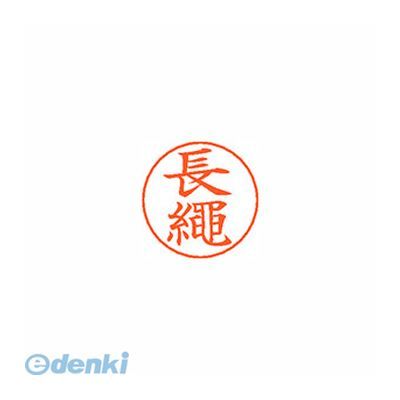 ●ネームペン用ネーム●入数：1個●印面：長縄●インク色：朱●規格：楷書体●印面サイズ：9mm●補充インキ：XLR-GP●本体サイズ(mm)：18×18×30●本体重量(g)：6●JANコード：49740522176784974052217678