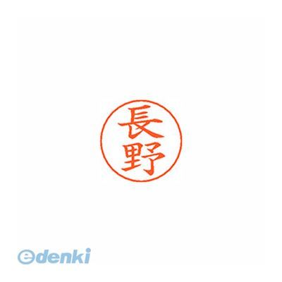 ●ネームペン用ネーム●入数：1個●印面：長野●インク色：朱●規格：楷書体●印面サイズ：9mm●補充インキ：XLR-GP●本体サイズ(mm)：18×18×30●本体重量(g)：6●JANコード：49740522176924974052217692