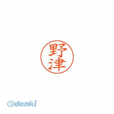●ネームペン用ネーム●入数：1個●印面：野津●インク色：朱●規格：楷書体●印面サイズ：9mm●補充インキ：XLR-GP●本体サイズ(mm)：18×18×30●本体重量(g)：6●JANコード：49740522297704974052229770