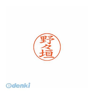 ●ネームペン用ネーム●入数：1個●印面：野々垣●インク色：朱●規格：楷書体●印面サイズ：9mm●補充インキ：XLR-GP●本体サイズ(mm)：18×18×30●本体重量(g)：6●JANコード：49740522303494974052230349
