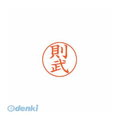 ●ネームペン用ネーム●入数：1個●印面：則武●インク色：朱●規格：楷書体●印面サイズ：9mm●補充インキ：XLR-GP●本体サイズ(mm)：18×18×30●本体重量(g)：6●JANコード：49740522303944974052230394