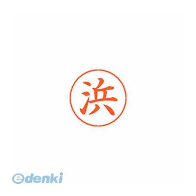 ●ネームペン用ネーム●入数：1個●印面：浜●インク色：朱●規格：楷書体●印面サイズ：9mm●補充インキ：XLR-GP●本体サイズ(mm)：18×18×30●本体重量(g)：6●JANコード：49740522306084974052230608