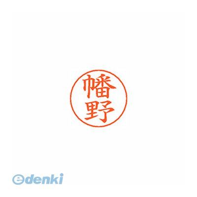 ●ネームペン用ネーム●入数：1個●印面：幡野●インク色：朱●規格：楷書体●印面サイズ：9mm●補充インキ：XLR-GP●本体サイズ(mm)：18×18×30●本体重量(g)：6●JANコード：49740522323744974052232374
