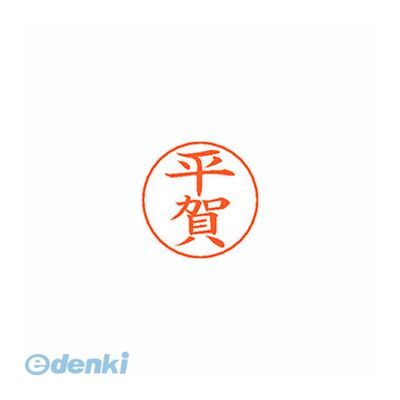 ●ネームペン用ネーム●入数：1個●印面：平賀●インク色：朱●規格：楷書体●印面サイズ：9mm●補充インキ：XLR-GP●本体サイズ(mm)：18×18×30●本体重量(g)：6●JANコード：49740522325724974052232572