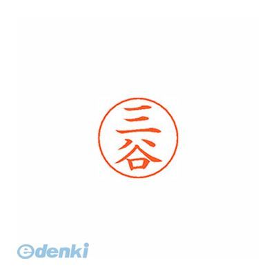 ●ネームペン用ネーム●入数：1個●印面：三谷●インク色：朱●規格：楷書体●印面サイズ：9mm●補充インキ：XLR-GP●本体サイズ(mm)：18×18×30●本体重量(g)：6●JANコード：49740522407374974052240737