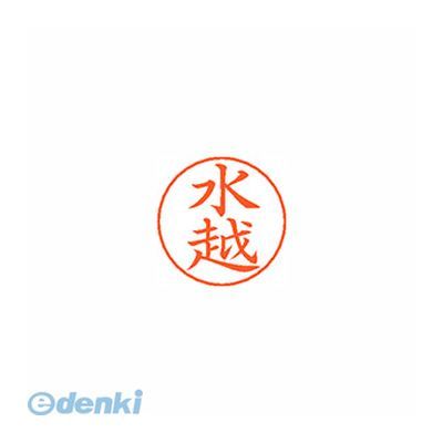 ●ネームペン用ネーム●入数：1個●印面：水越●インク色：朱●規格：楷書体●印面サイズ：9mm●補充インキ：XLR-GP●本体サイズ(mm)：18×18×30●本体重量(g)：6●JANコード：49740522443394974052244339
