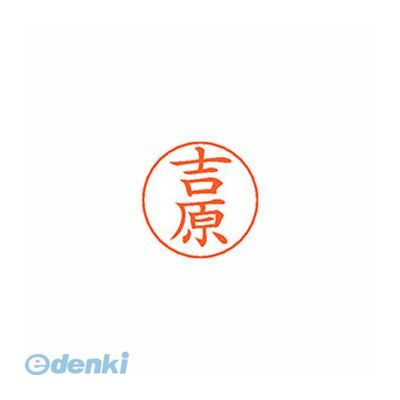 ●ネームペン用ネーム●入数：1個●印面：吉原●インク色：朱●規格：楷書体●印面サイズ：9mm●補充インキ：XLR-GP●本体サイズ(mm)：18×18×30●本体重量(g)：6●JANコード：49740522494954974052249495