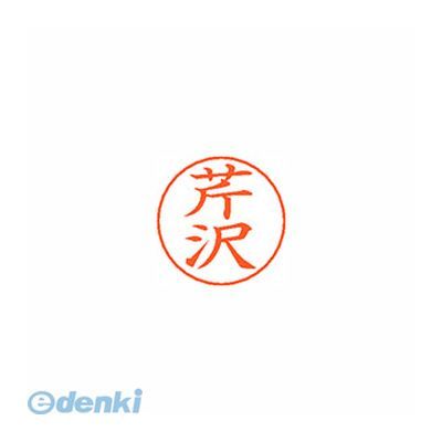 ●ネームペン用ネーム●入数：1個●印面：芹沢●インク色：朱●規格：楷書体●印面サイズ：9mm●補充インキ：XLR-GP●本体サイズ(mm)：18×18×30●本体重量(g)：6●JANコード：49740522505764974052250576
