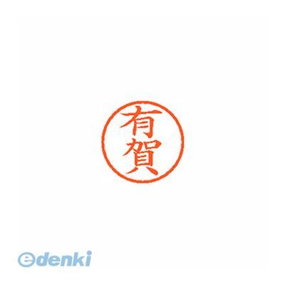 ※画像は実物と異なります。印影イメージは捺印見本をご確認ください。●入数：1本●インク色：朱●JANコード：49740523984144974052398414