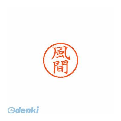 ※画像は実物と異なります。印影イメージは捺印見本をご確認ください。●入数：1本●インク色：朱●JANコード：49740524124864974052412486