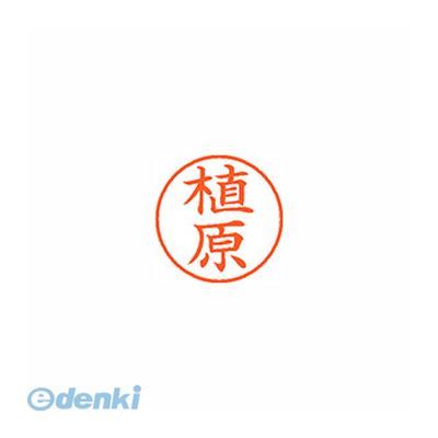 ●用途の広い、ポピュラーサイズのネーム印。●入数：1個●印面：植原/インク色：朱●印面サイズ：9.5mm●補充インキXLR-9N●本体サイズ(mm)：21×21×74●本体重量(g)：23●JANコード：497405210770249740...