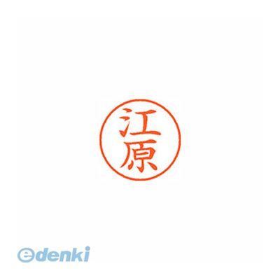 ※画像は実物と異なります。印影イメージは捺印見本をご確認ください。●入数：1本●インク色：朱●JANコード：49740521087924974052108792