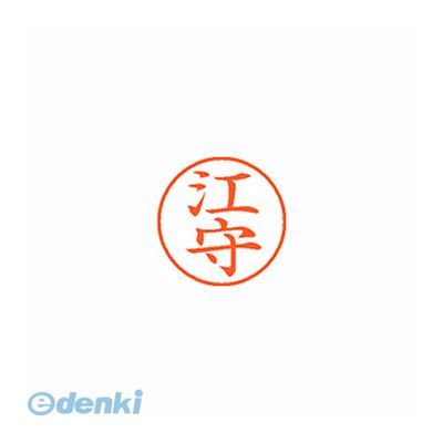 ●用途の広い、ポピュラーサイズのネーム印。●入数：1個●印面：江守/インク色：朱●印面サイズ：9.5mm●補充インキXLR-9N●本体サイズ(mm)：21×21×74●本体重量(g)：23●JANコード：497405210936249740...