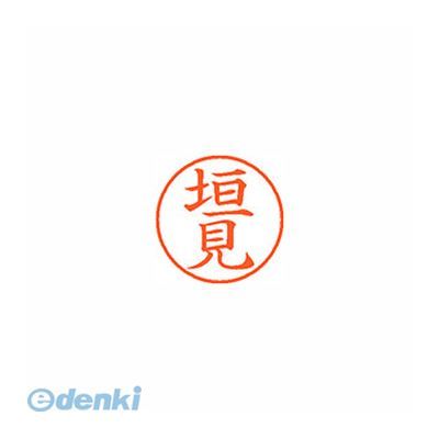 ●用途の広い、ポピュラーサイズのネーム印。●入数：1個●印面：垣見/インク色：朱●印面サイズ：9.5mm●補充インキXLR-9N●本体サイズ(mm)：21×21×74●本体重量(g)：23●JANコード：497405211265249740...