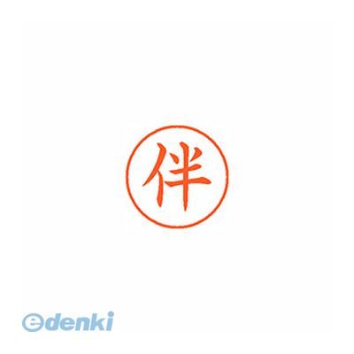 ※画像は実物と異なります。印影イメージは捺印見本をご確認ください。●入数：1本●インク色：朱●JANコード：49740524245404974052424540