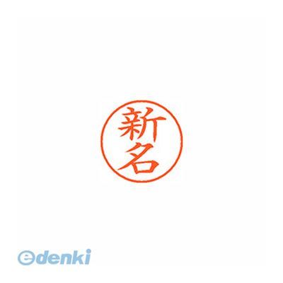 ●用途の広い、ポピュラーサイズのネーム印。●入数：1個●印面：新名/インク色：朱●印面サイズ：9.5mm●補充インキXLR-9N●本体サイズ(mm)：21×21×74●本体重量(g)：23●JANコード：497405258376649740...