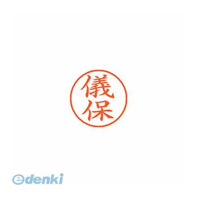 ●用途の広い、ポピュラーサイズのネーム印。●入数：1個●印面：儀保/インク色：朱●印面サイズ：9.5mm●補充インキXLR-9N●本体サイズ(mm)：21×21×74●本体重量(g)：23●JANコード：497405256146749740...