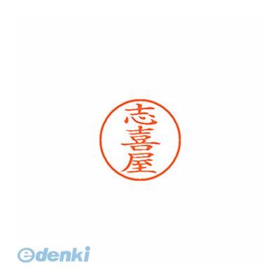 ●用途の広い、ポピュラーサイズのネーム印。●入数：1個●印面：志喜屋/インク色：朱●印面サイズ：9.5mm●補充インキXLR-9N●本体サイズ(mm)：21×21×74●本体重量(g)：23●JANコード：49740525625254974...