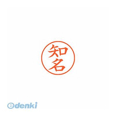 ●用途の広い、ポピュラーサイズのネーム印。●入数：1個●印面：知名/インク色：朱●印面サイズ：9.5mm●補充インキXLR-9N●本体サイズ(mm)：21×21×74●本体重量(g)：23●JANコード：497405256347849740...