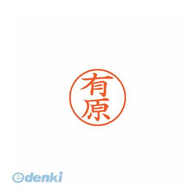 ●用途の広い、ポピュラーサイズのネーム印。●入数：1個●印面：有原/インク色：朱●印面サイズ：9.5mm●補充インキXLR-9N●本体サイズ(mm)：21×21×74●本体重量(g)：23●JANコード：497405257974549740...