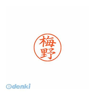 ●用途の広い、ポピュラーサイズのネーム印。●入数：1個●印面：梅野/インク色：朱●印面サイズ：9.5mm●補充インキXLR-9N●本体サイズ(mm)：21×21×74●本体重量(g)：23●JANコード：497405258048249740...