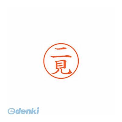 ●用途の広い、ポピュラーサイズのネーム印。●入数：1個●印面：二見/インク色：朱●印面サイズ：9.5mm●補充インキXLR-9N●本体サイズ(mm)：21×21×74●本体重量(g)：23●JANコード：497405258541849740...