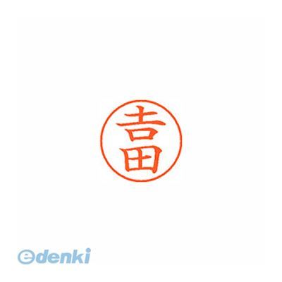 ●用途の広い、ポピュラーサイズのネーム印。●入数：1個●印面：吉田/インク色：朱●印面サイズ：9.5mm●補充インキXLR-9N●本体サイズ(mm)：21×21×74●本体重量(g)：23●JANコード：497405258936249740...