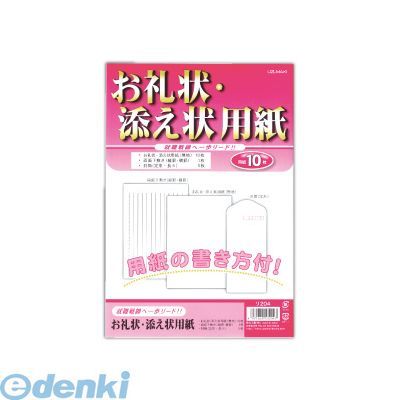 ●面接等のお礼に●4971655532047