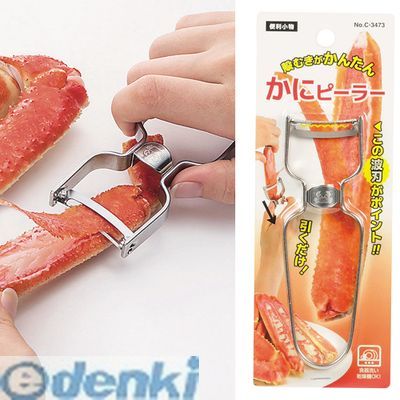 パール金属の商品は、メーカーの都合により、ご注文後納期確定まで約5日かかります。カニの殻むきが簡単にできます。4976790234733