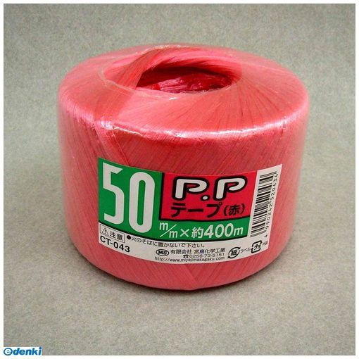 【商品説明】■柔らかく軽いため、作業効率がよい■結びやすく、ほどけにくい、滑らず伸びない■コンパクトなサイズ持ち運びに便利で経済的■色：赤■商品サイズ：幅50mm×長さ400m■材質：ポリプロピレン4990242520434