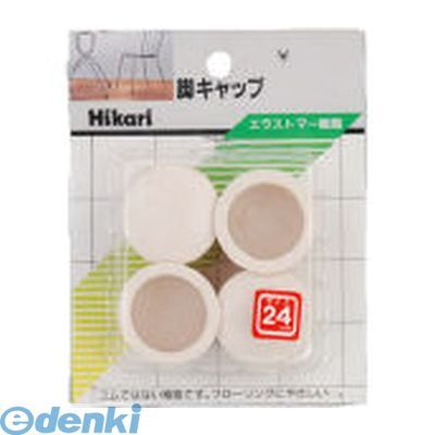 【商品説明】【特長】■エラストマー樹脂を使用しているので耐久性に優れ、色落ちがしにくくなっています。【用途】■家具や椅子などの脚に付ける保護キャップとして。【仕様2】■イス脚キャップ白丸24mm【材質／仕上】■エラストマ−樹脂4977720...