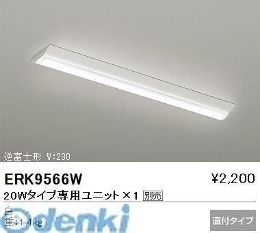 ●商品の仕様・詳細につきましては、恐れ入りますが遠藤照明まで直接ご確認いただきますようお願いいたします。
