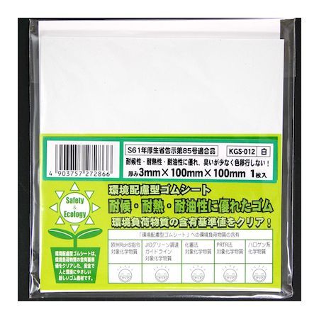 【商品説明】●従来のゴムシートと比較して、耐候性・耐熱性・耐油性に優れ、臭いも少なく、基本的に色移行もしない安全で環境にやさしい高機能なゴムシートです。●ゴム製品の為、寸法に若干の誤差が生じる場合があります。●特殊な用途(医療機器用、食品機...