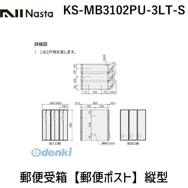 【商品説明】■特徴：前入後出仕様のスタイリッシュなタテ型（縦型）の郵便ポストです。レターパックライトが投函可能です！盗難配慮機構（意匠登録済）：独自のフラップ構造「ナスタガード」採用により抜き取り行為に対して威力を発揮します。■用途：マンシ...