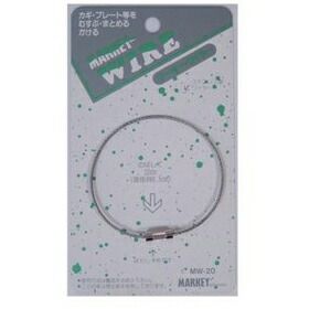 ●用途自由で強度の高いステンレスワイヤー。●連結部分が螺旋になっており、脱着が簡単に行えます。●鍵の保守管理、●商品の取り纏め●寸法(線径×全長)(mm)：1.4×200●材質：ステンレス4953759000615